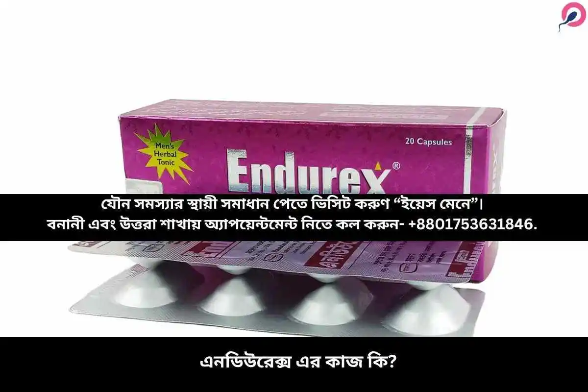 এনডিউরেক্স উপকারিতা ও পার্শ্বপ্রতিক্রিয়া এবং এর কাজ কি?